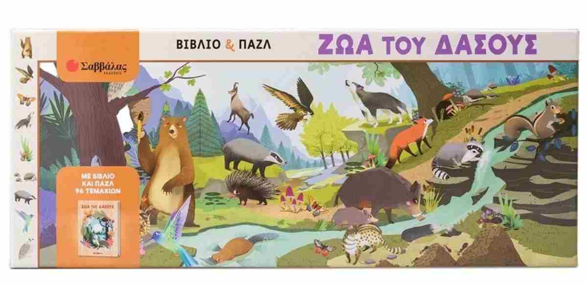 Ζώα του δάσους // Βιβλίο και παζλ 96 τεμαχίων - Βιβλιοπωλείο Πολιτεία