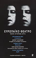 ΕΥΡΩΠΑΙΚΟ ΘΕΑΤΡΟ (ΠΡΩΤΟΣ ΤΟΜΟΣ) // ΠΕΝΤΕ ΣΥΓΧΡΟΝΑ ΕΡΓΑ - ΑΝΘΟΛΟΓΙΑ ...