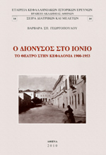 Ο Διονυσος Στο Ιονιο // Το Θεατρο Στην Κεφαλονια 1900-1953 ...