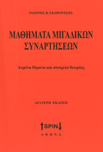 Μαθηματα Μιγαδικων Συναρτησεων // Λυμενα Θεματα Και Στοιχεια Θεωριας ...