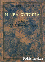 Η ΝΕΑ ΟΥΤΟΠΙΑ // ΚΑΙ ΑΛΛΑ ΕΥΘΥΜΟΓΡΑΦΗΜΑΤΑ - JEROME K. - Βιβλιοπωλείο ...