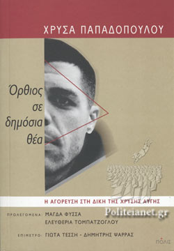 Ορθιος Σε Δημοσια Θεα // Η Αγορευση Στη Δικη Της Χρυσης Αυγης ...