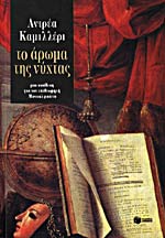 Το Αρωμα Της Νυχτας // Μια Υποθεση Για Τον Επιθεωρητη Μονταλμπανο ...