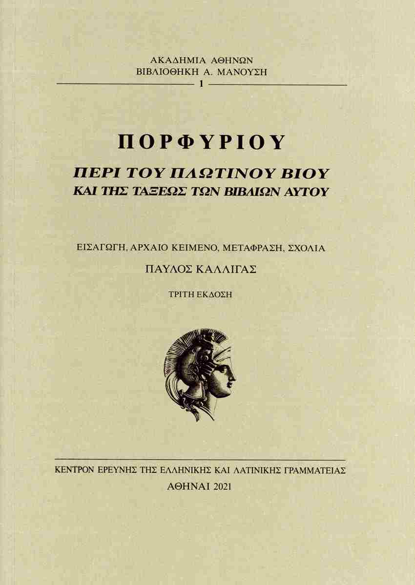 Περί Του Πλωτίνου Βίου Και Της Τάξεως Των Βιβλίων Αυτού (3η Έκδοση ...