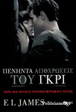 Πενηντα Αποχρωσεις Του Γκρι // (πρωτο Βιβλιο) - James E. L ...