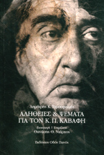 Αληθειες Και Ψεματα Για Τον Κ.π.καβαφη - Γαρουφαλιας Κ. Δημητρης ...