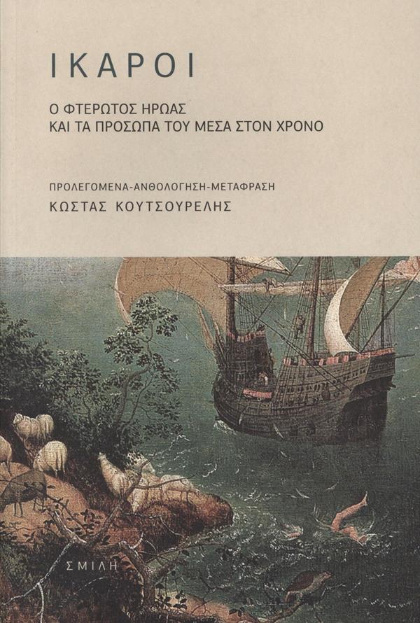 Ίκαροι // Ο Φτερωτός Ήρωας Και Τα Πρόσωπά Του Μέσα Στον Χρόνο ...