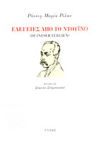 Ελεγειες Απο Το Ντουινο // (διγλωσση Εκδοση, Ελληνικα-γερμανικα ...