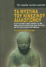 Τα Μυστικα Του Κινεζικου Διαλογισμου // Η Αυτοκαλλιεργεια Μεσω Ελεγχου ...