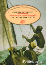 Το Ταξιδι Του Χασις // Περιπετειες Στην Ερυθρα Θαλασσα (τεταρτο Βιβλιο ...
