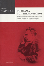 Το Οραμα Του Υπερανθρωπου // Μια Ερμηνεια Του Εργου Του Νιτσε «ετσι ...