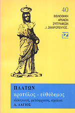 Πλατων: Κρατυλος - Ευθυδημος (χαρτοδετη Εκδοση) - Πλατων - Βιβλιοπωλείο ...