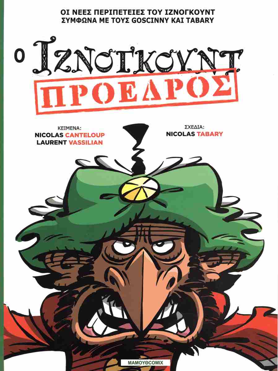 Ο Ιζνογκουντ Προεδρος // Ιζνογκουντ, Τευχος 29 (χαρτοδετη Εκδοση ...