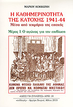 Η Καθημερινοτητα Της Κατοχης 1941-44 Μεσα Απο Τεκμηρια Της Εποχης ...