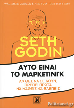 Αυτο Ειναι Το Μαρκετινγκ // Αν Θες Να Σε Δουν, Πρεπει Πρωτα Να Μαθεις ...