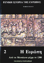 Γενικη Ιστορια Της Ευρωπης (δευτερος Τομος) // Η Ευρωπη Απο Το Μεσαιωνα ...