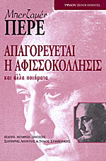 Απαγορευεται Η Αφισσοκολλησις // Και Αλλα Ποιηματα - Peret Benjamen ...