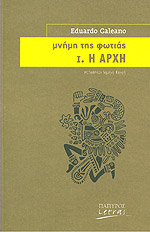 Η Αρχη // Μνημη Της Φωτιας (πρωτο Βιβλιο) - Galeano Eduardo ...