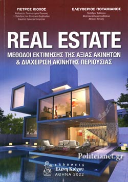 Real Estate // Μεθοδοι Εκτιμησης Της Αξιας Ακινητων Και Διαχειριση ...