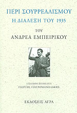 Περι Σουρρεαλισμου // Η Διαλεξη Του 1935 - Εμπειρικος Ανδρεας ...
