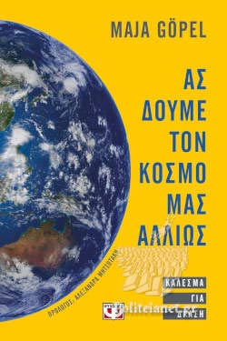 Ασ Δουμε Τον Κοσμο Μας Αλλιως // Καλεσμα Για Δραση - Gopel Maja ...