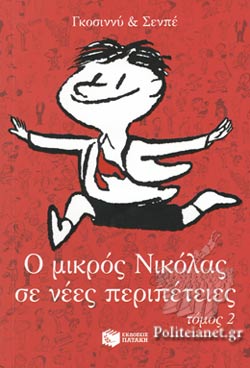Ο Μικρος Νικολας Σε Νεες Περιπετειες (δευτερος Τομος) - Goscinny Rene ...