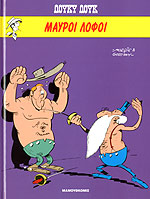 Μαυροι Λοφοι (σκληροδετη Εκδοση) // Λουκυ Λουκ Τευχος 6 - Goscinny Rene ...