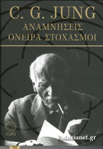 Αναμνησεις, Ονειρα, Στοχασμοι // (σκληροδετη Εκδοση) - Jung Carl-gustav ...