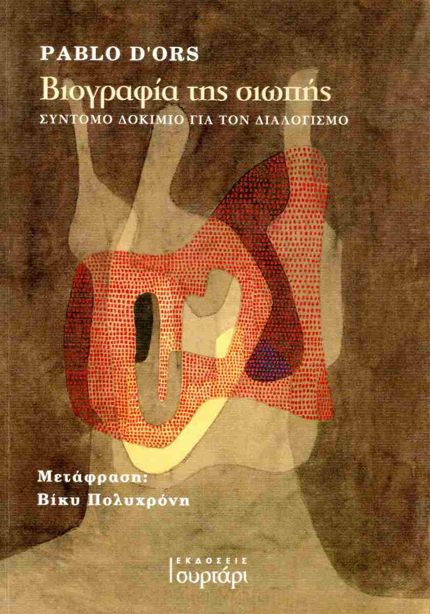 Βιογραφία Της Σιωπής // Σύντομο Δοκίμιο Για Τον Διαλογισμό - D'ors ...