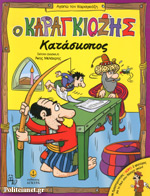 Ο ΚΑΡΑΓΚΙΟΖΗΣ ΚΑΤΑΣΚΟΠΟΣ // ΜΕ ΔΡΑΣΤΗΡΙΟΤΗΤΕΣ - ΔΩΡΟ 2 ΦΙΓΟΥΡΕΣ ΓΙΑ ΤΟ ...