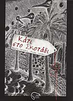 ΚΑΤΙ ΣΤΟ ΣΚΟΤΑΔΙ - ΠΑΠΑΔΑΚΗΣ ΒΑΓΓΕΛΗΣ - Βιβλιοπωλείο Πολιτεία