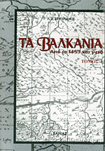 Τα Βαλκανια (διτομο-χαρτοδετη Εκδοση) // Απο Το 1453 Και Μετα ...