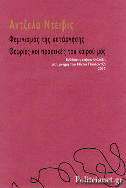 Φεμινισμος Της Καταργησης, Θεωριες Και Πρακτικες Του Καιρου Μας ...
