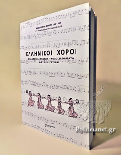 Ελληνικοι Χοροι // Αναλυση Κινησεων - Χρονογραφηματα - Μουσικοι ...