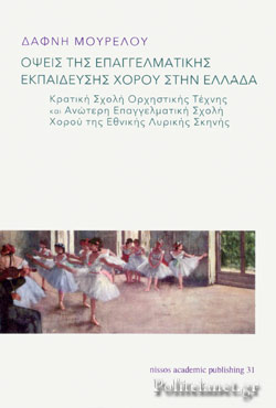 Οψεις Της Επαγγελματικης Εκπαιδευσης Χορου Στην Ελλαδα // Κρατικη Σχολη ...