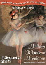 (cd+dvd) Μαθημα Κλασικου Μπαλετου // Τμημα Παιδικο-ερασιτεχνικο ...