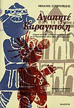 Αγαπητε Καραγκιοζη // Γραμματα Και Σχεδια Παιδιων Του Δημοτικου ...