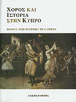 ΧΟΡΟΣ ΚΑΙ ΙΣΤΟΡΙΑ ΣΤΗΝ ΚΥΠΡΟ - RAFTIS ALKIS - Βιβλιοπωλείο Πολιτεία