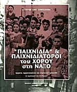 "παιχνιδια" Και Παιχνιδιατοροι Του Χορου Στη Ναξο // Οργανα ...
