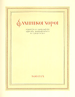 ΕΛΛΗΝΙΚΟΙ ΧΟΡΟΙ (ΣΚΛΗΡΟΔΕΤΗ ΕΚΔΟΣΗ) - Βιβλιοπωλείο Πολιτεία
