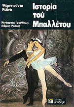 Ιστορια Του Μπαλετου (χαρτοδετη Εκδοση) - Reyna Ferdinando ...