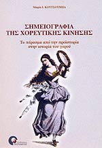 Σημειογραφια Της Χορευτικης Κινησης // Το Περασμα Απο Την Προϊστορια ...