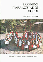 Ελληνικοι Παραδοσιακοι Χοροι // Ζωντανος Δεσμος Με Το Παρελθον ...