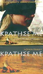 Κρατησε Με (περιεχει Cd Με Τα Τραγουδια Και Την Πρωτοτυπη Μουσικη Της ...