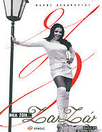 Μια Ζωη Ζωζω (περιεχει Dvd) - Δελαπορτας Μακης - Βιβλιοπωλείο Πολιτεία