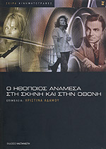 Ο Ηθοποιος Αναμεσα Στη Σκηνη Και Στην Οθονη - Συλλογικο - Βιβλιοπωλείο ...