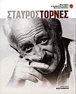 Σταυρος Τορνες // 42ο Φεστιβαλ Κινηματογραφου Θεσσαλονικης - Συλλογικο ...