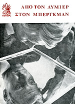 Απο Τον Λυμιερ Στον Μπεργκμαν // Τριαντα Σκηνοθετες Του Κινηματογραφου ...