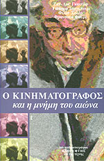 Ο Κινηματογραφος Και Η Μνημη Του Αιωνα // Οι Ζαν-λικ Γκονταρ, Γιουσεφ ...