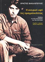 Η Ονειρικη Υφη Της Πραγματικοτητας // Κειμενα Για Την Κοινωνια Και Τον ...